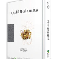 The Zad Academy Series – English Edition – Level 2 – IIAO