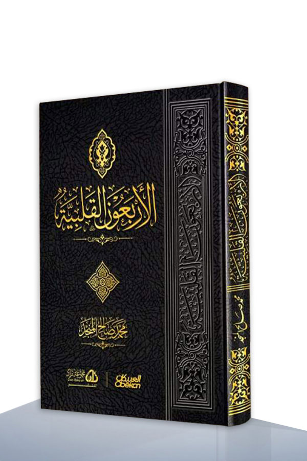 الأربعون القلبية – IIAO